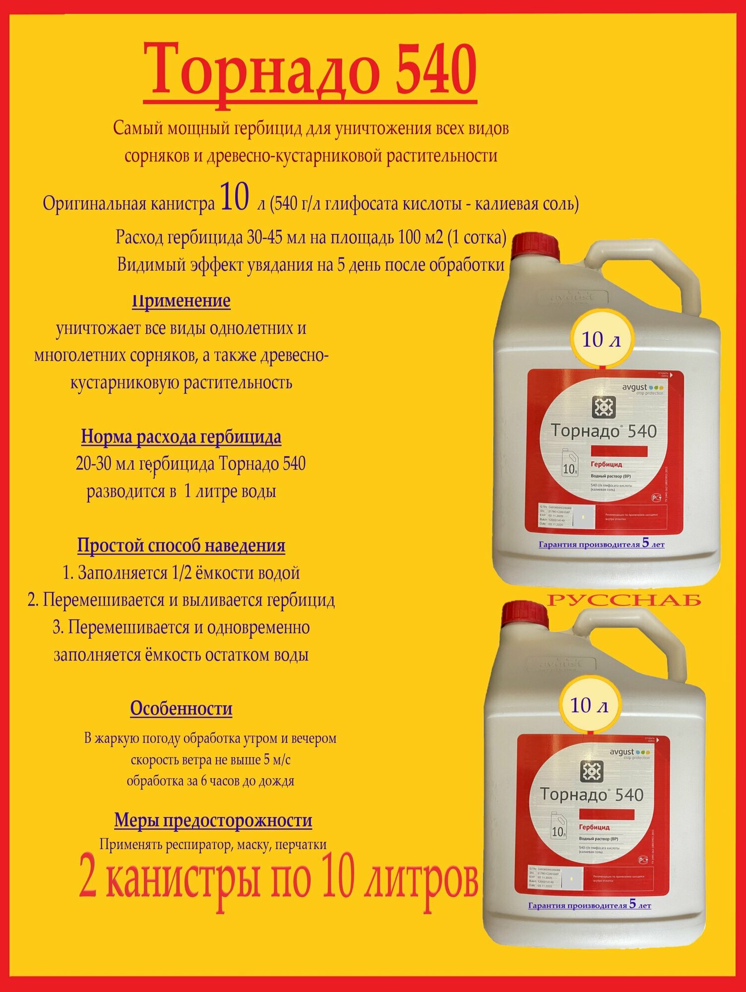 Самый Мощный Гербицид Торнадо 540 (2*10 литров - 2 канистры, глифосат 540г/л) от сорняков и борщевика