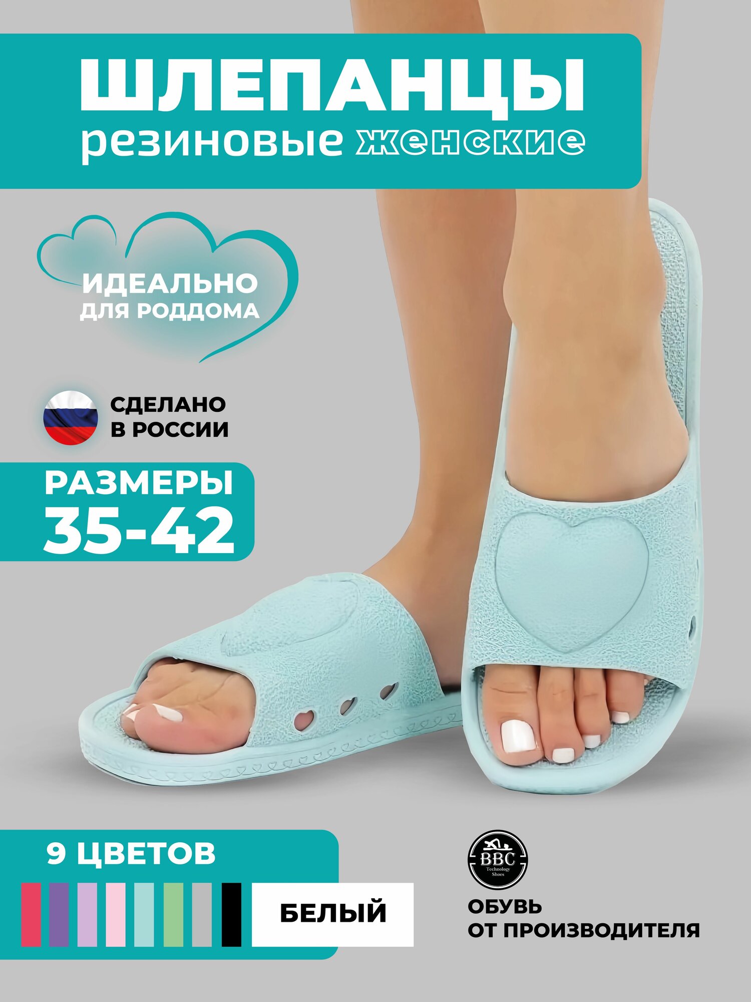 Шлёпанцы