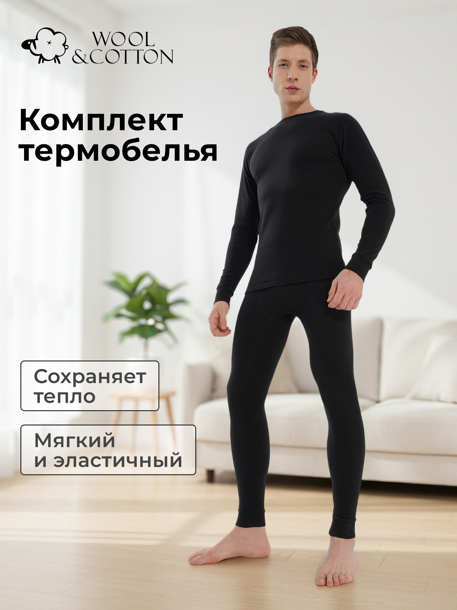 Комплект термобелья