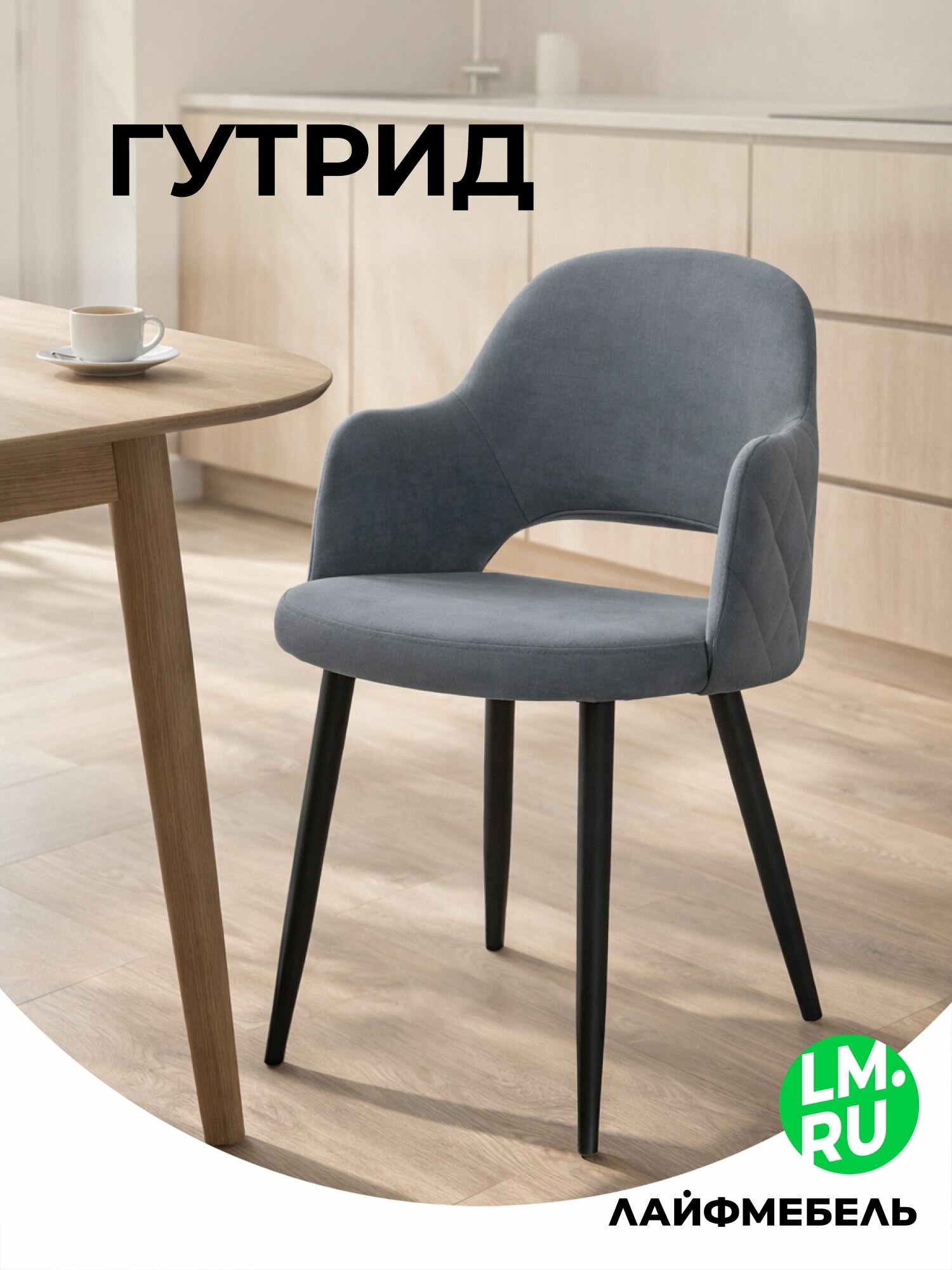 Стулья для кухни Лайфмебель Гутрид ромбы сзади без складок серый / черный