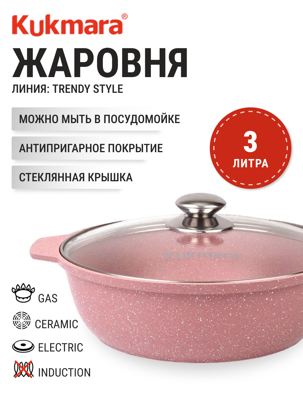 Кастрюля-жаровня 3 л KUKMARA ж31tsr, розовый, стеклянная крышка