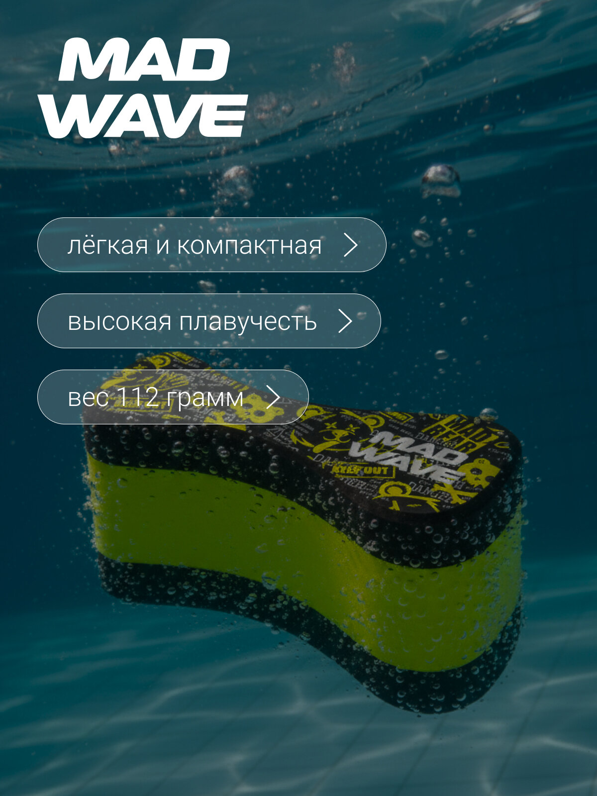 Колобашка для плавания MAD WAVE Pull buoy EXT Printed, 22x10x12см, цвет желтый с рисунком — фото 1