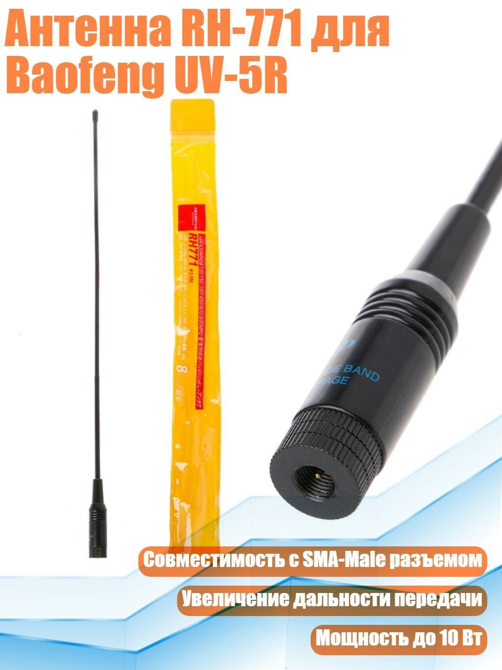 Антенна RH-771 для Baofeng UV-5R, Черный