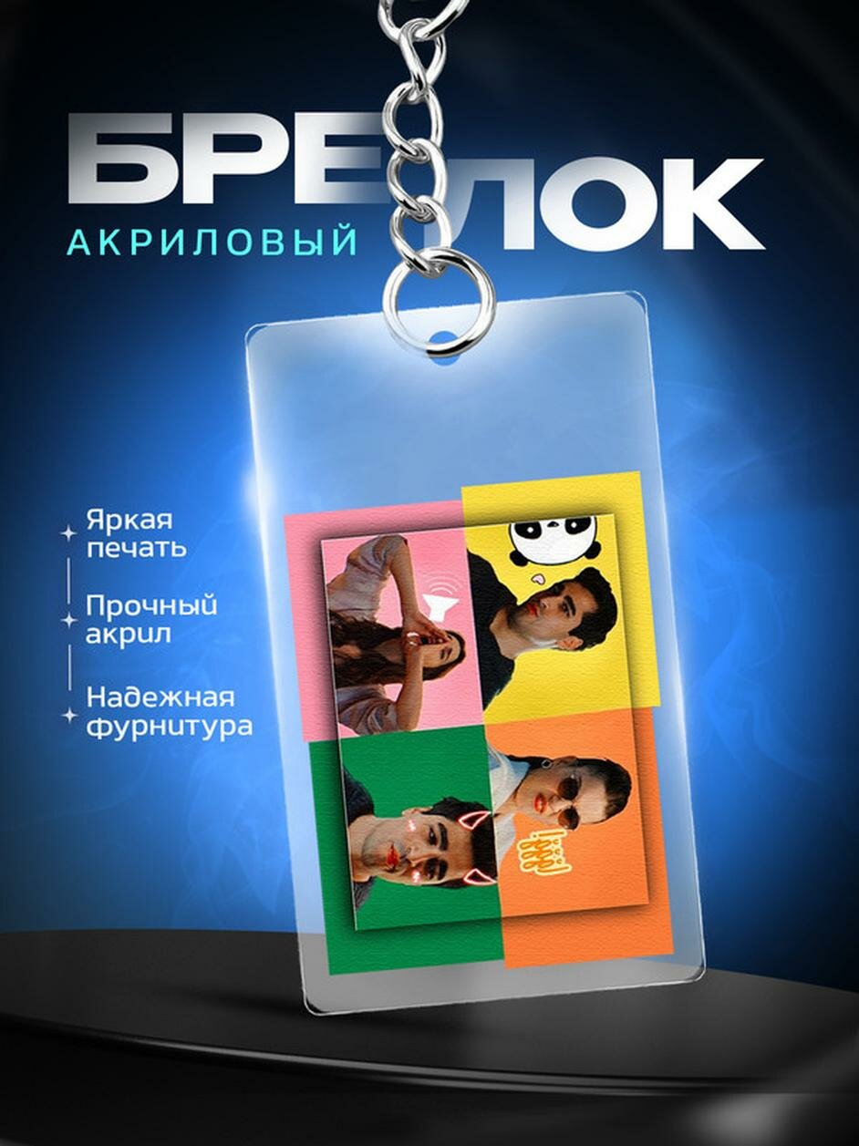 Брелок