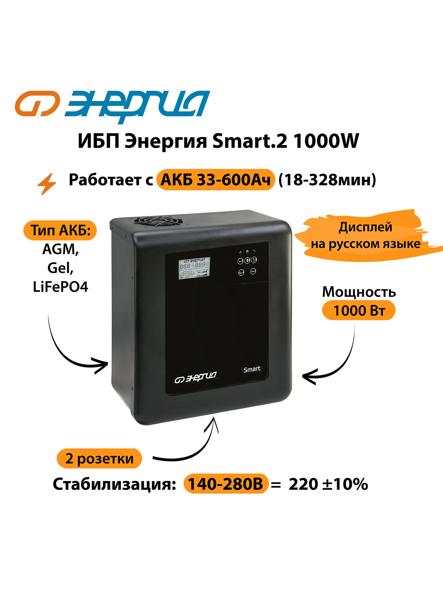ИБП Энергия Smart.2 1000W (бесперебойник питания)