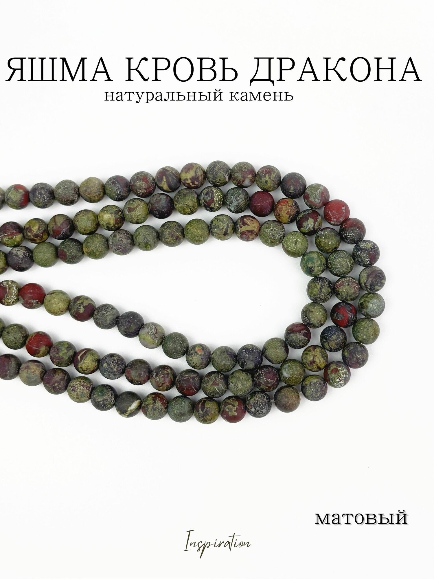 Бусины яшма кровь дракона матовая 10 мм натуральный камень нить для украшений и бижутерии