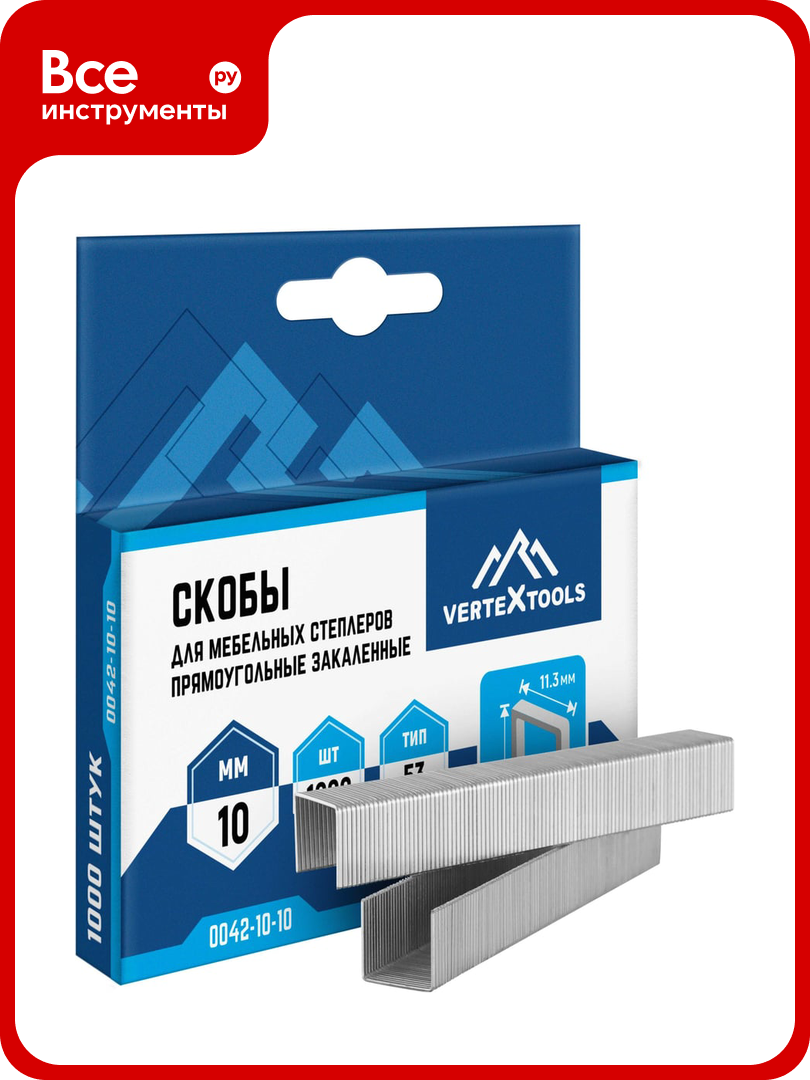 Скобы для мебельных степлеров vertextools 10мм 1000 шт 0042-10-10