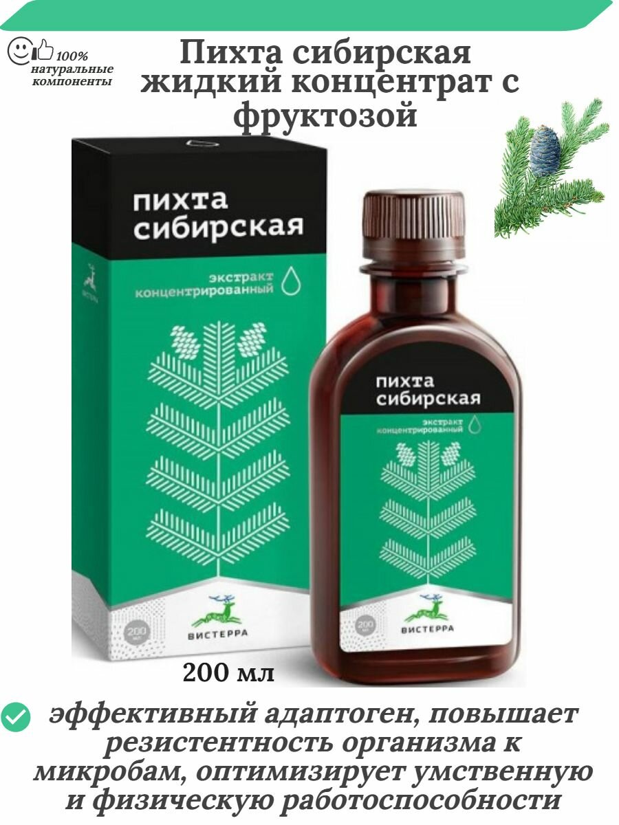 Пихта сибирская. Концентрированный экстракт с фруктозой. 200 мл Вистерра