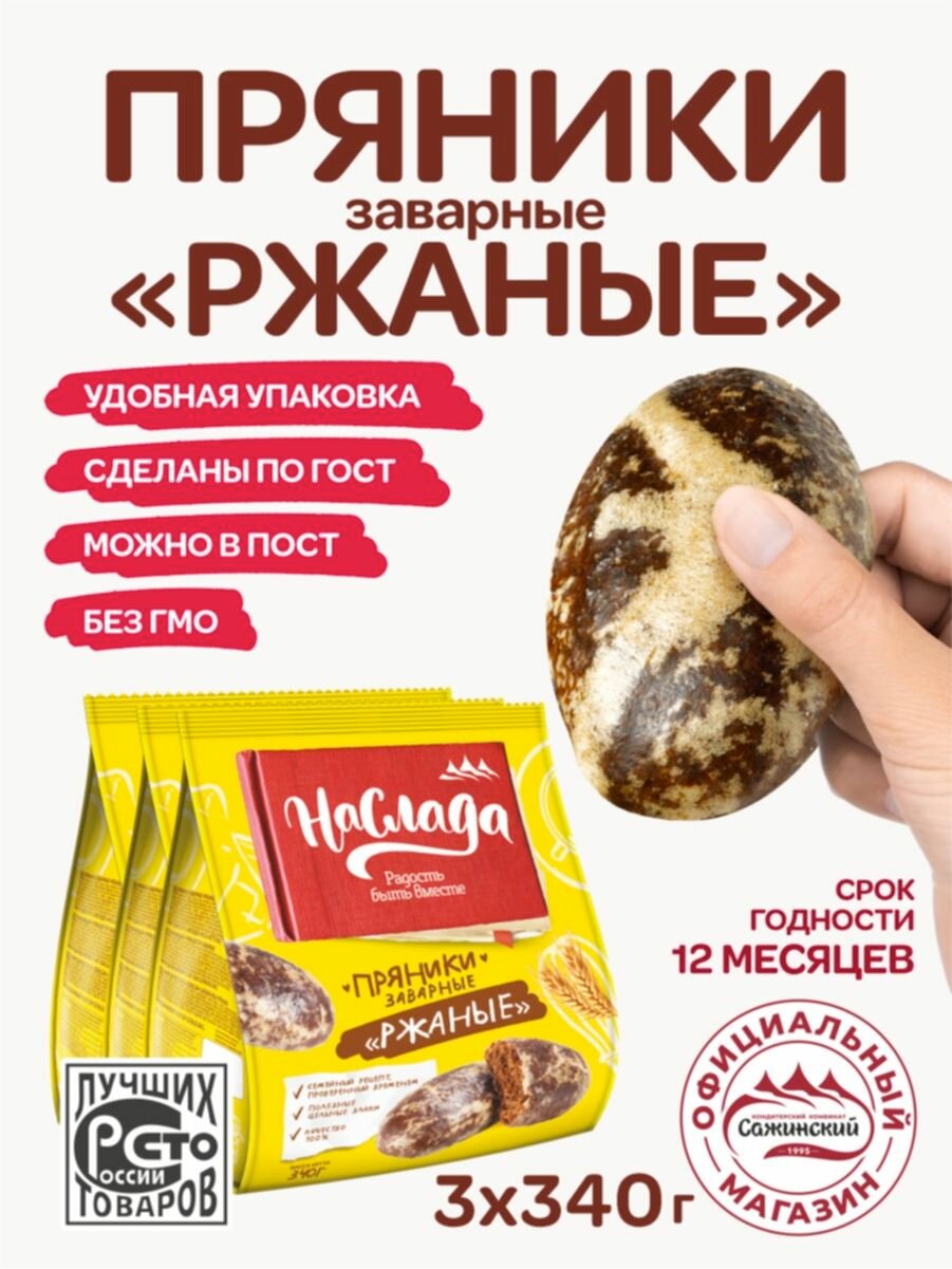 Пряники заварные "Здоровые традиции" "Ржаные" 3 шт по 340 гр