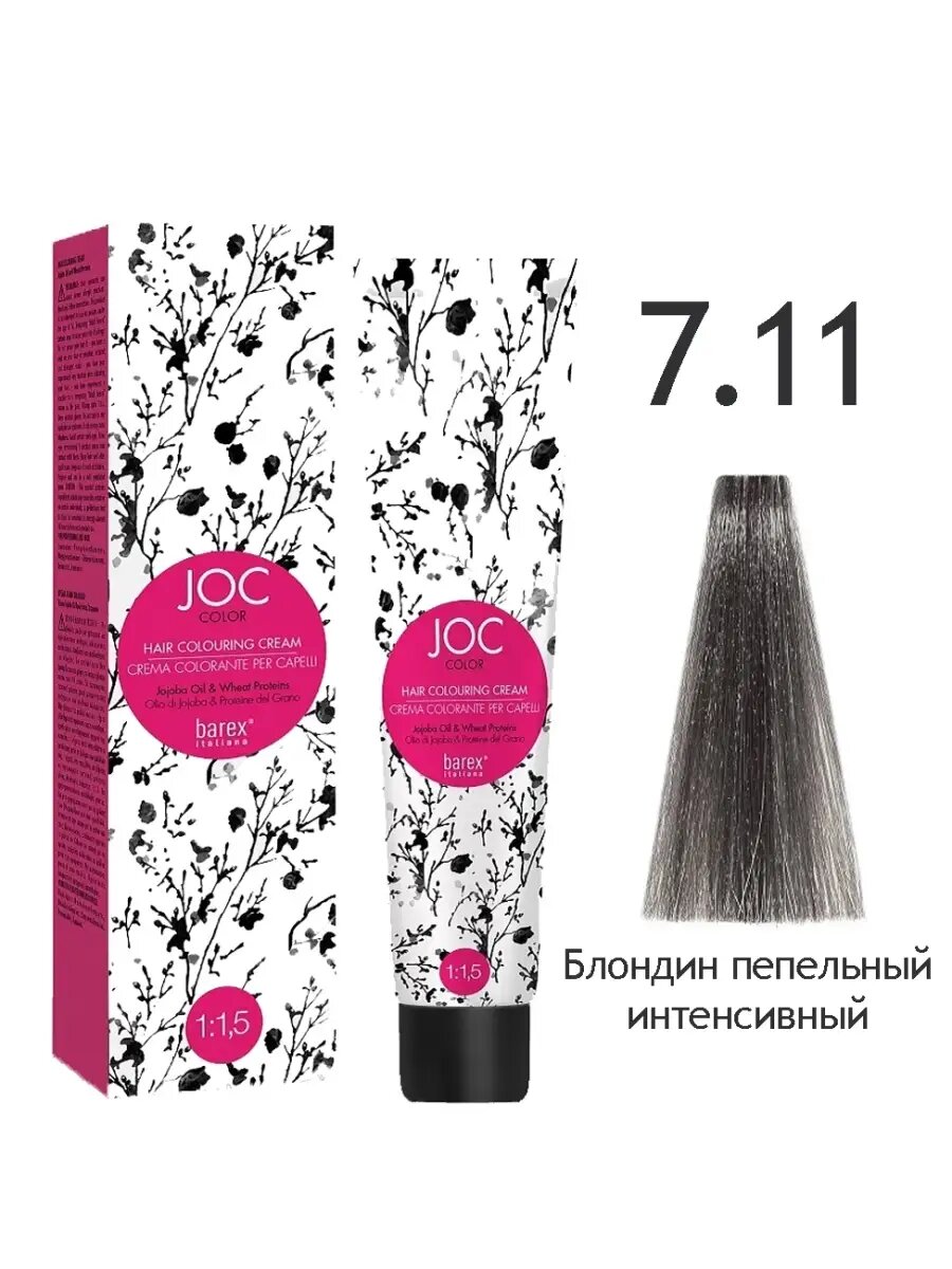 BAREX Краска JOC COLOR с маслом жожоба и протеинами пшеницы 7.11 блондин пепельный интенсивный 100 мл