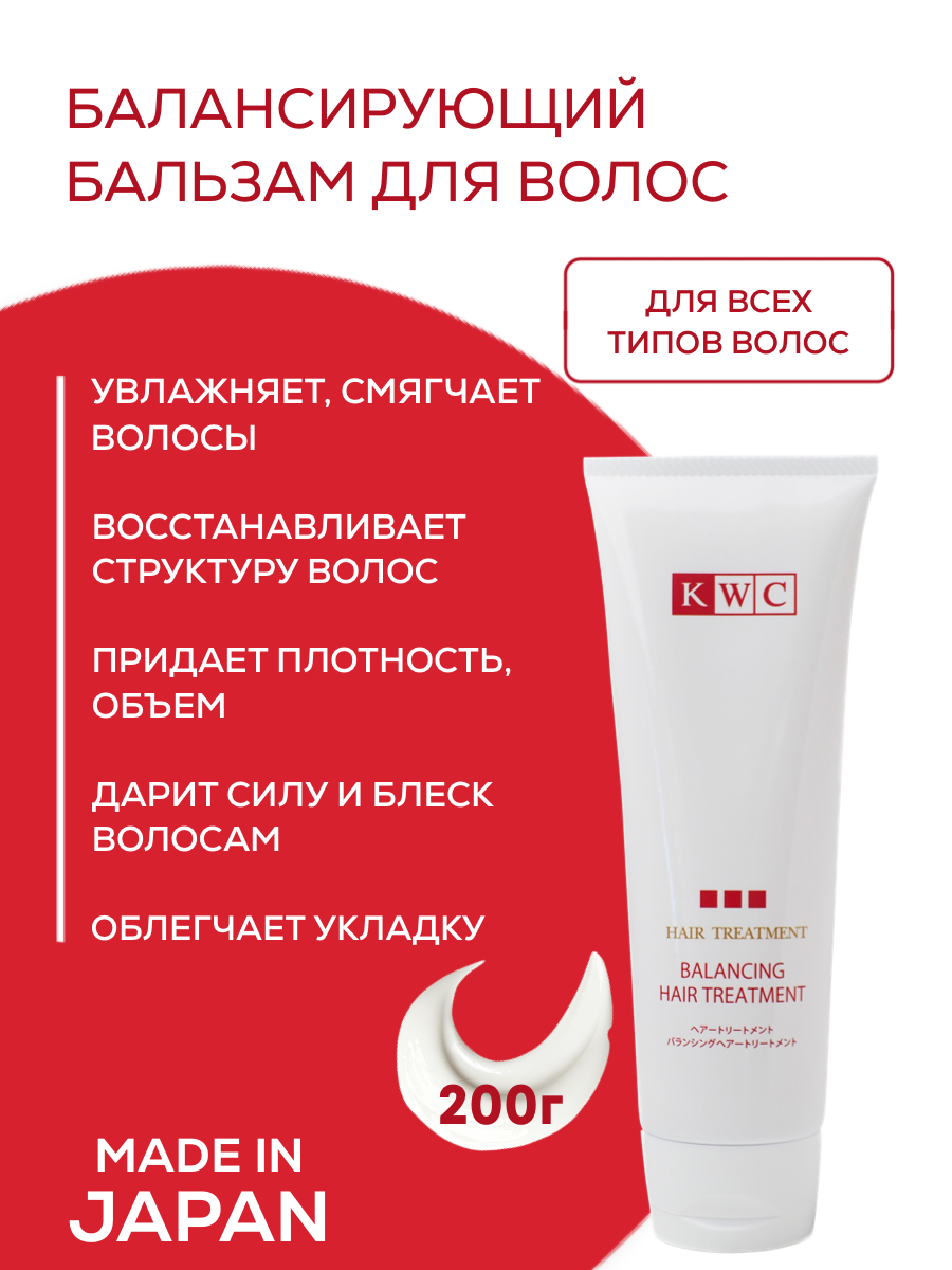 KWC Балансирующий бальзам для волос для улучшения качества волос, для повышения их упругости, плотности, объема
