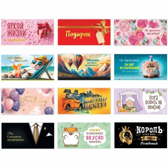 Конверт для денег Золотая Сказка набор 12 дизайнов, 166х82 мм, глянцевая ламинация