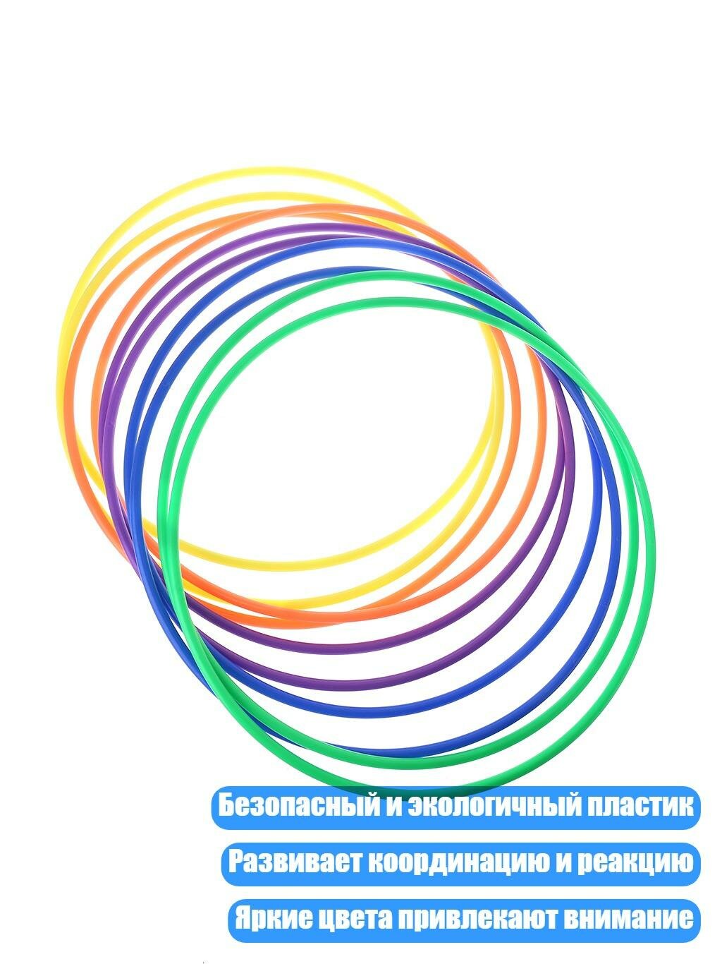 Пластиковые кольца для метания, 10 шт, внутренний диаметр 30 см