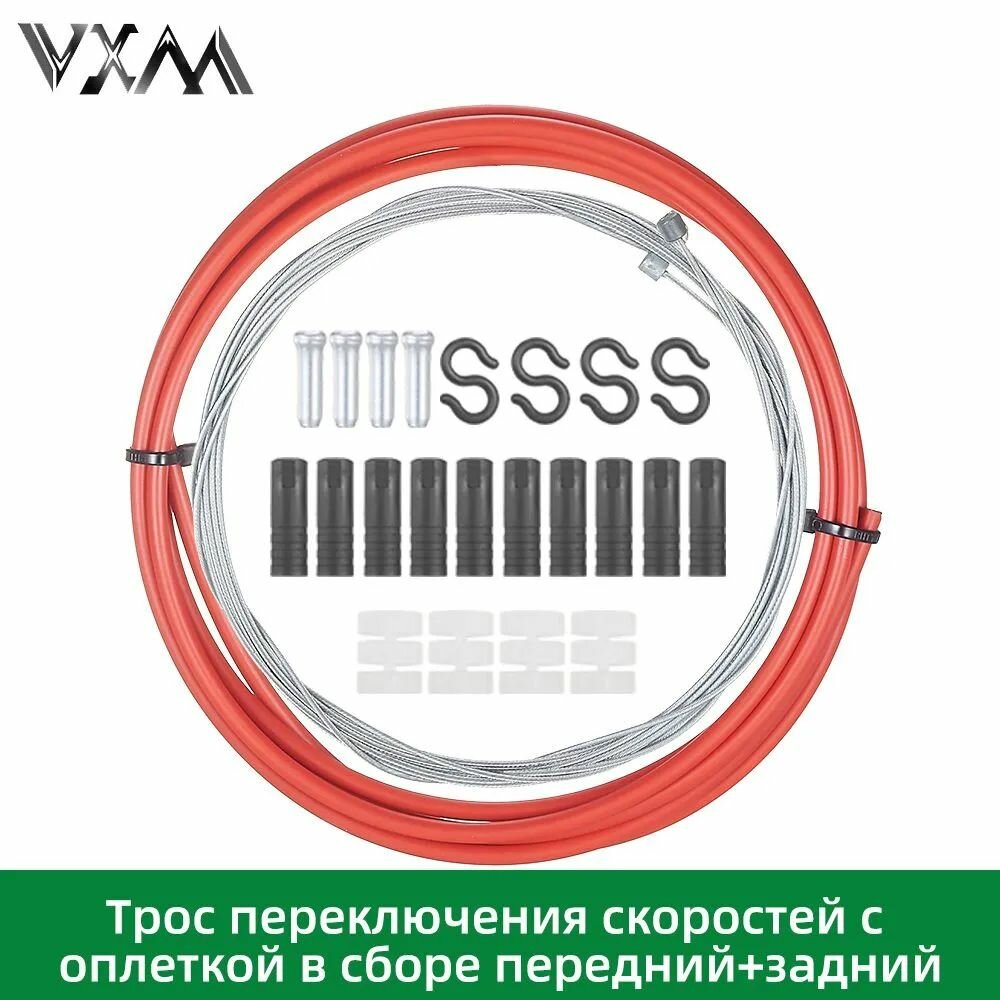 Трос переключения скоростей с оплеткой в сборе передний+задний, Красный
