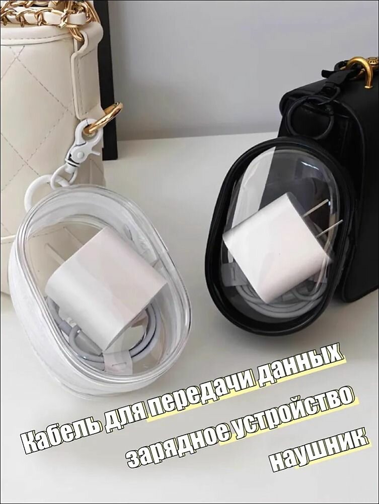 Органайзер для сумки / кейс для хранения проводов, зарядок, кабелей, аксессуаров, наушни, киключей / чёрный