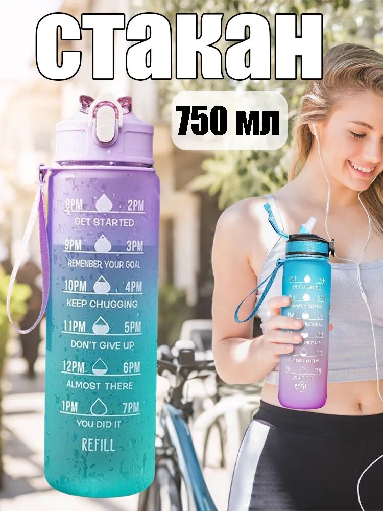 Спортивная бутылка, 750 мл
