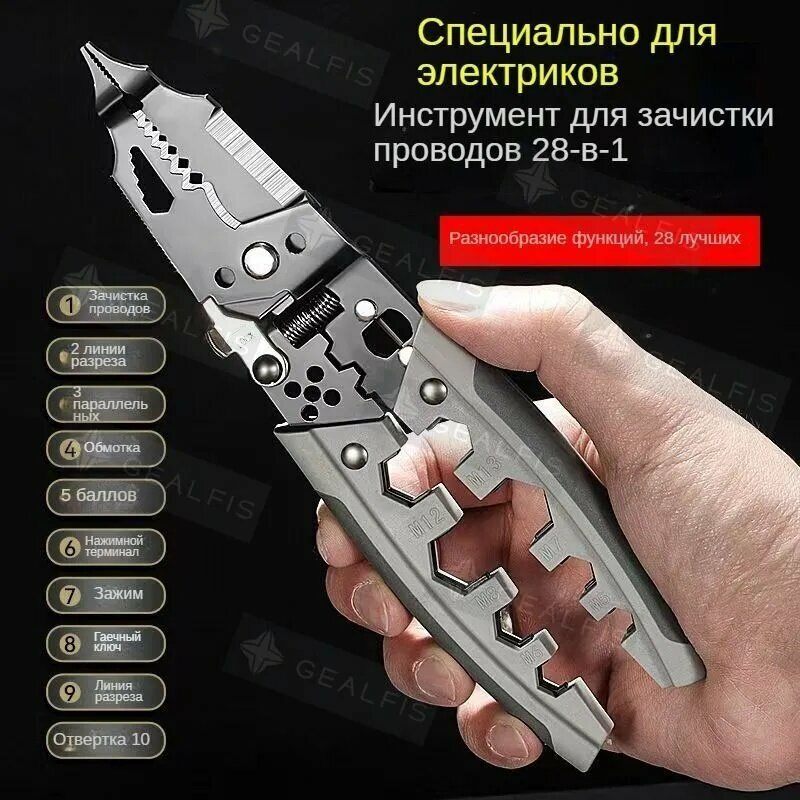 Стриппер 28 в 1, плоскогубцы электрика многофункциональные для снятия изоляции