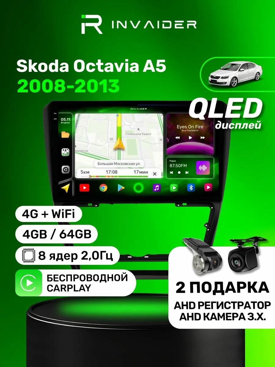 Магнитола Шкода Октавия А5 2008-2013 Андроид RZ 4/64 8 ядер 2,0Гц DSP 4G Carplay QLED Автомагнитола Skoda Octavia A5 черная матовая рамка