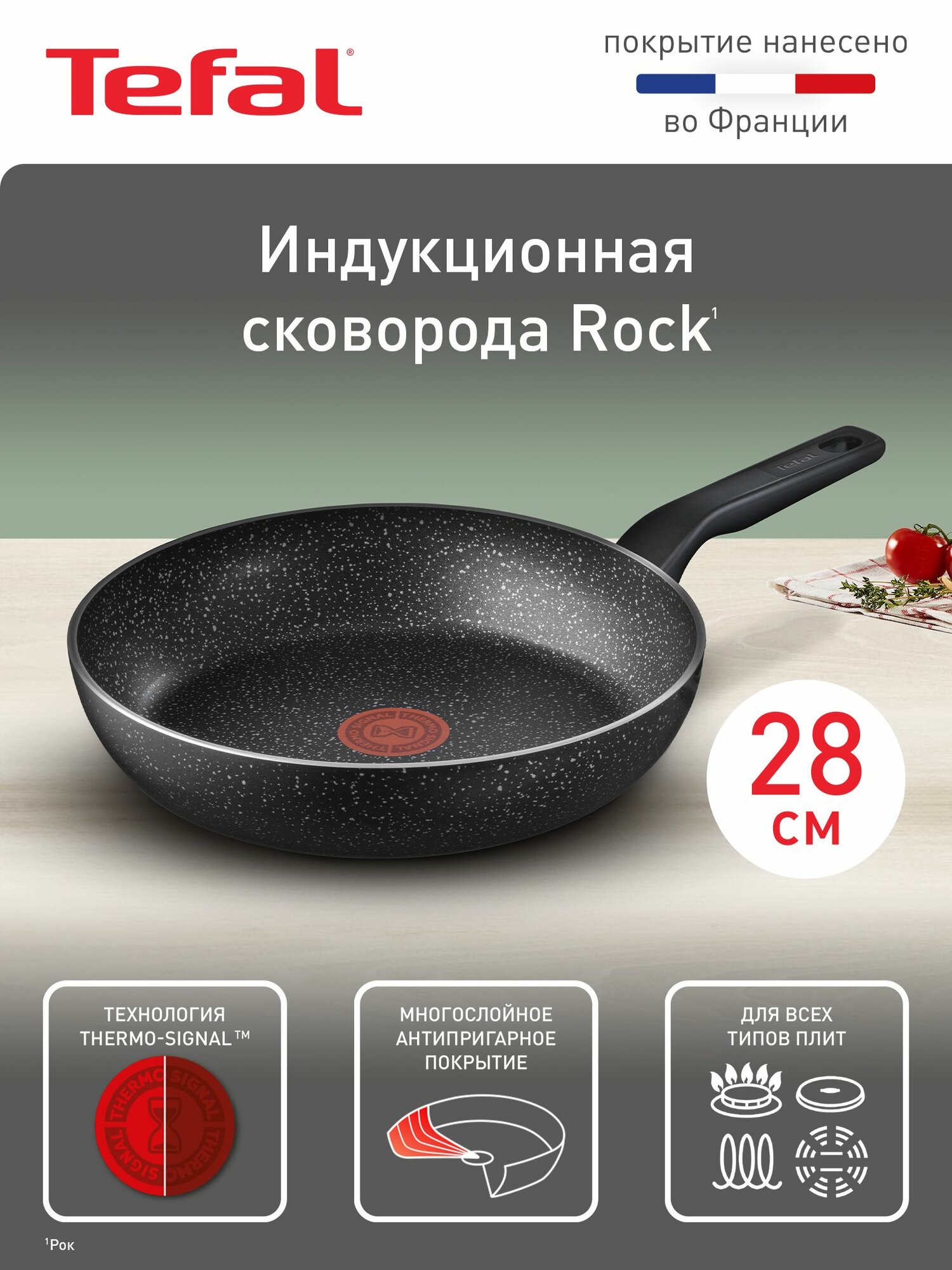 Сковорода Tefal Rock 28 см, с индикатором температуры, c антипригарным покрытием, глубокая, для газовых, электрических и индукционных плит
