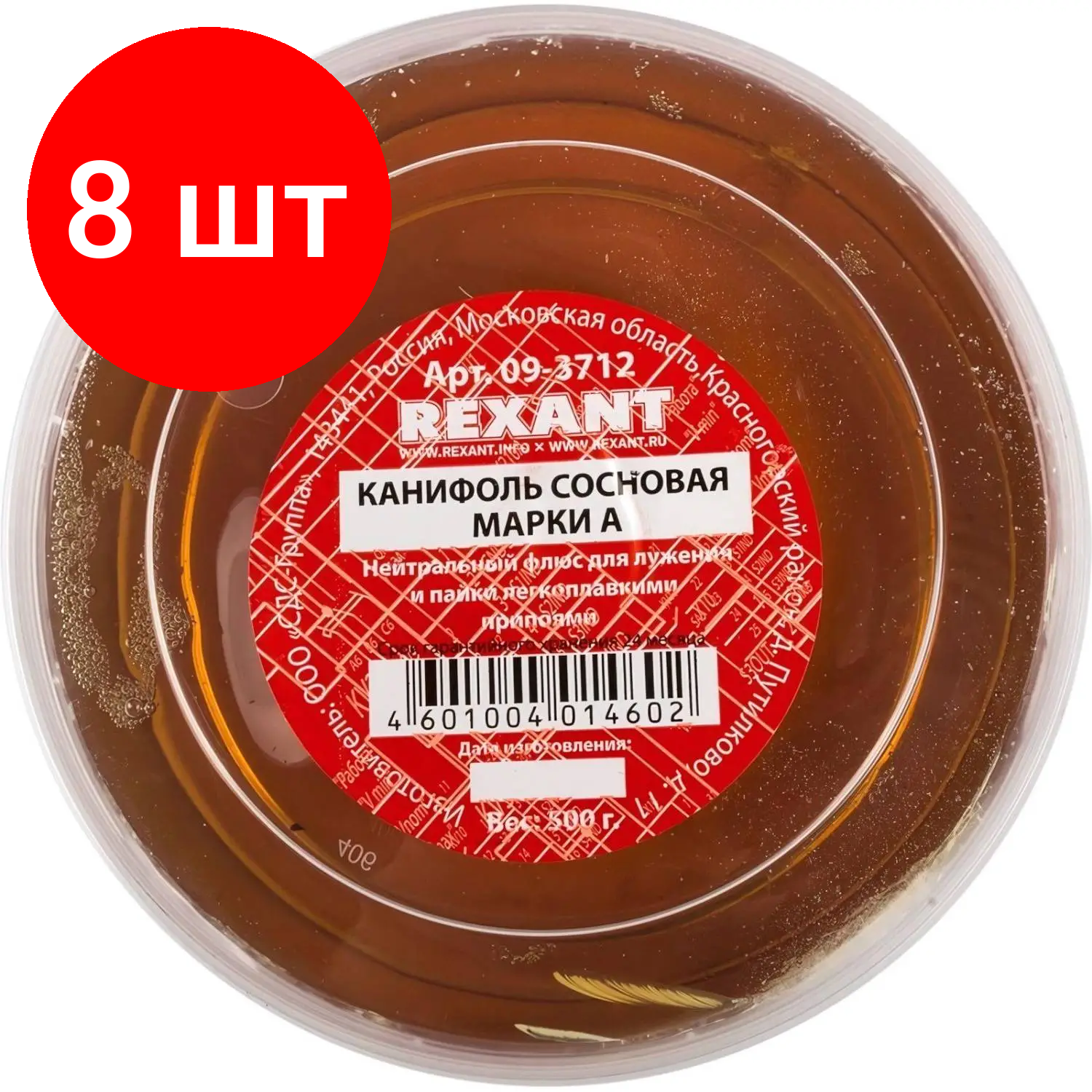 Комплект 8 штук, Канифоль сосновая REXANT, марка А, 500 г (09-3712)