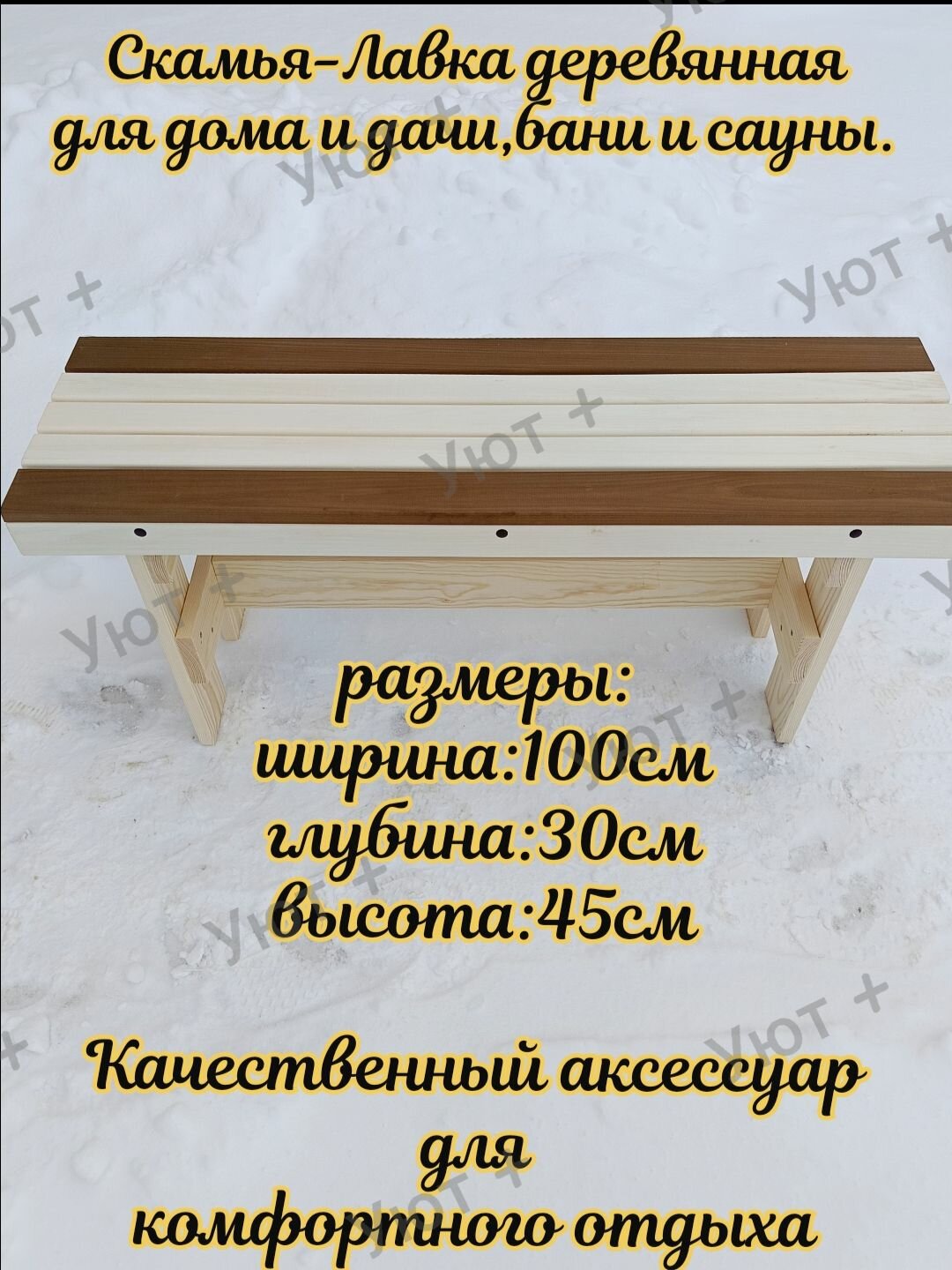 Скамья лавка деревянная для дома дачи бани и сауны