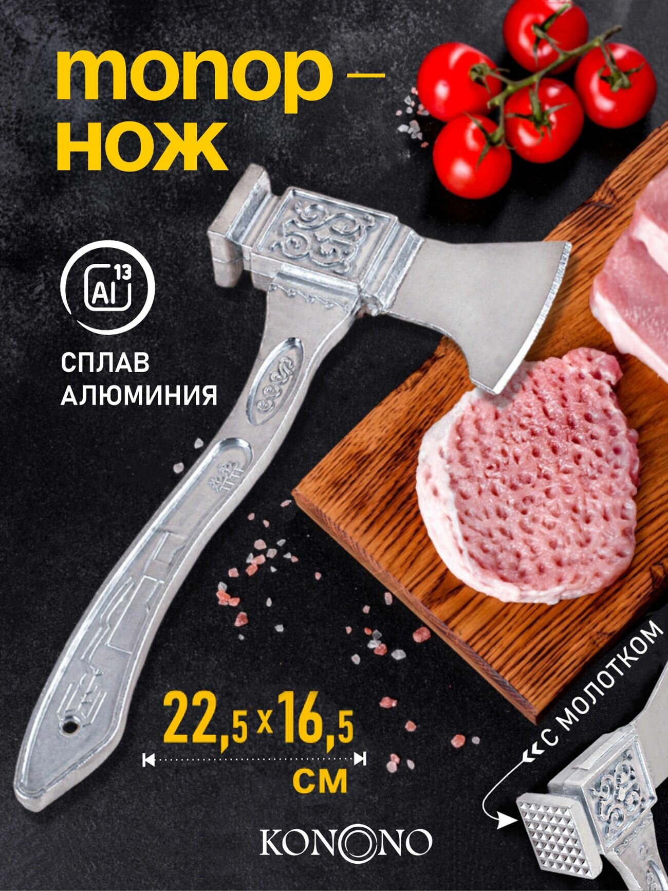 Тендерайзер для мяса, 22.5 см