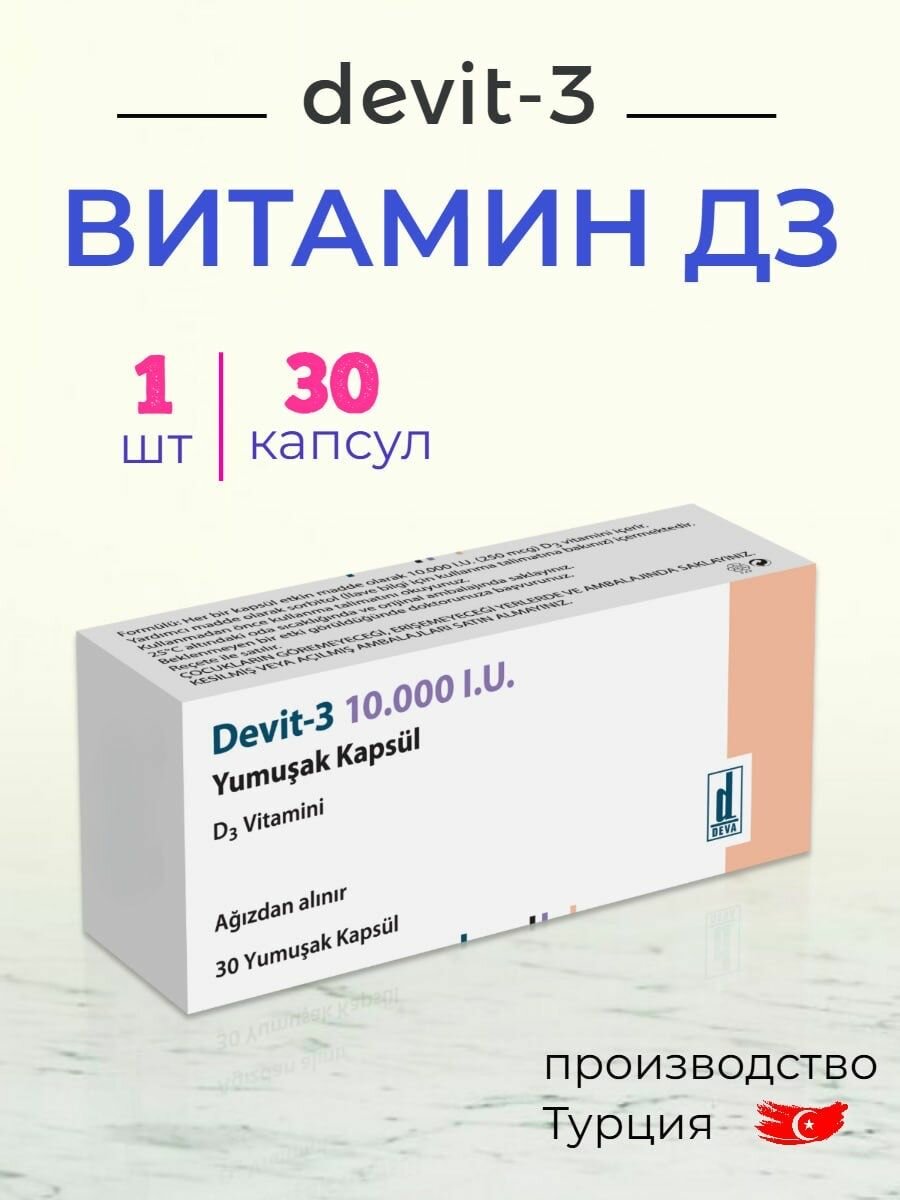 Витамин Д 10000 МЕ Девит-3, 30 капсул