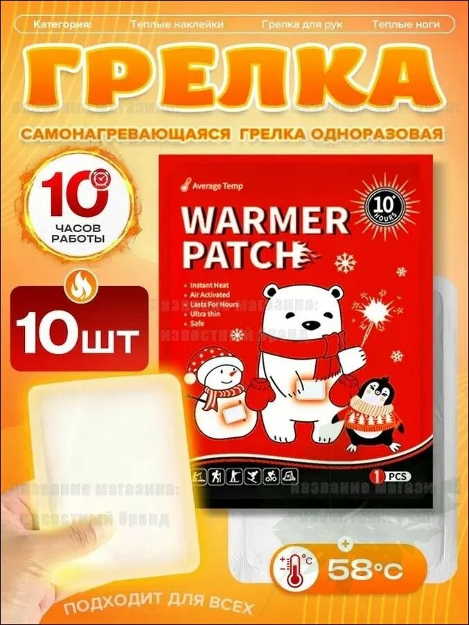 Грелки самонагревающиеся для рук, ног и тела одноразовые туристические химические - 10 шт.