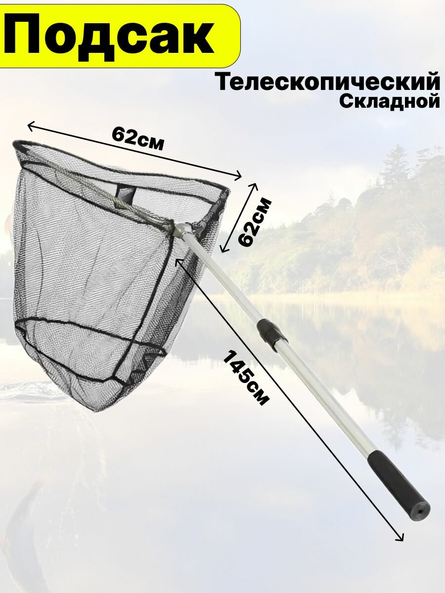 Подсак; Подсак карповый