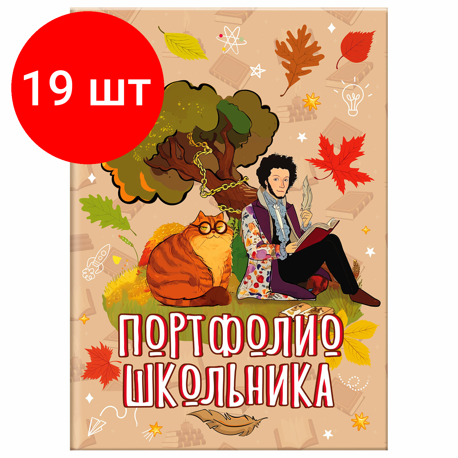 Комплект 19 шт, Листы-вкладыши для портфолио школьника, 30 разделов, 32 листа, любимая школа, юнландия, 116370