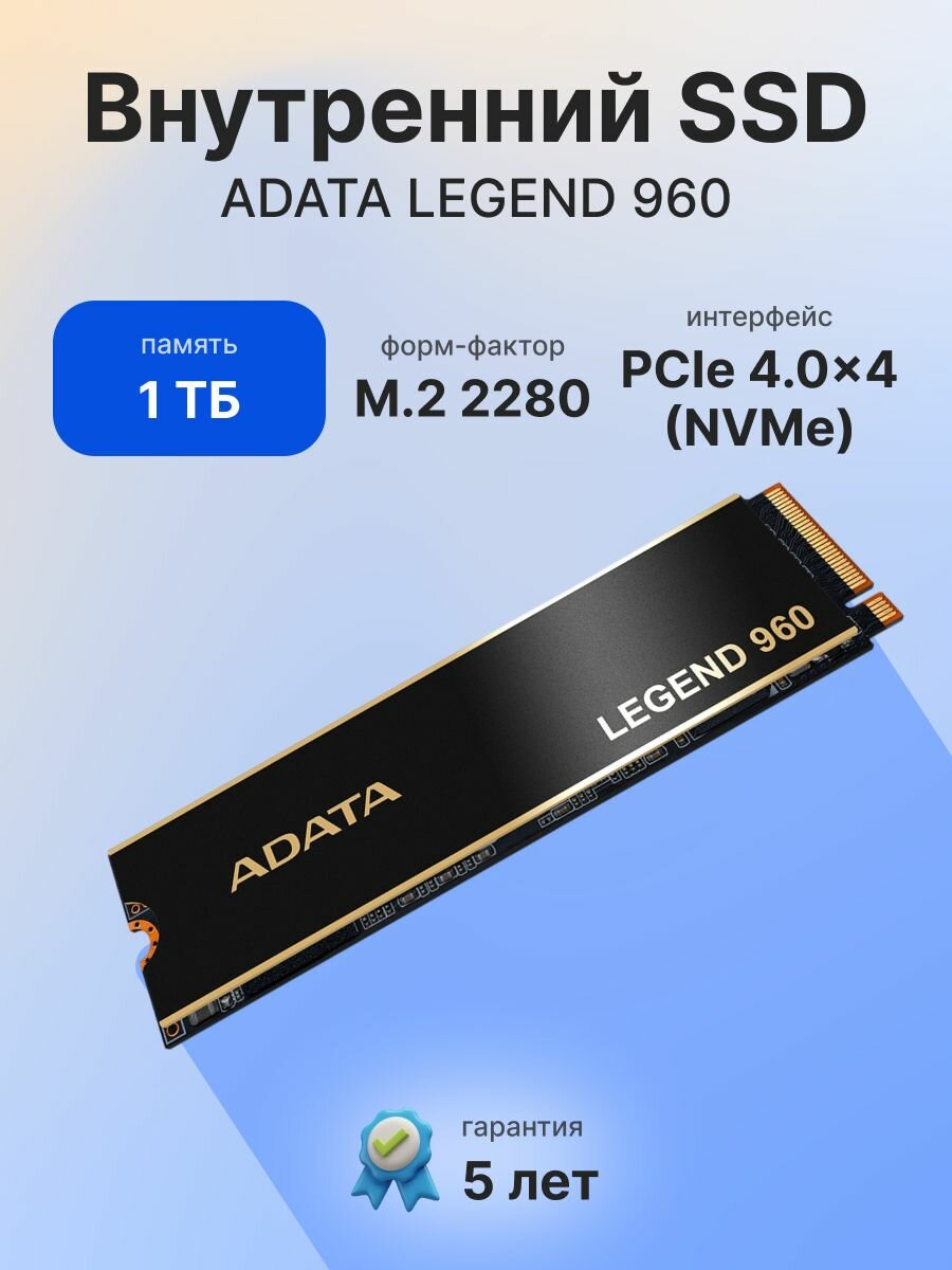 Внутренний SSD диск ADATA Legend 960, 1000GB, M.2 (ALEG-960-1TCS)