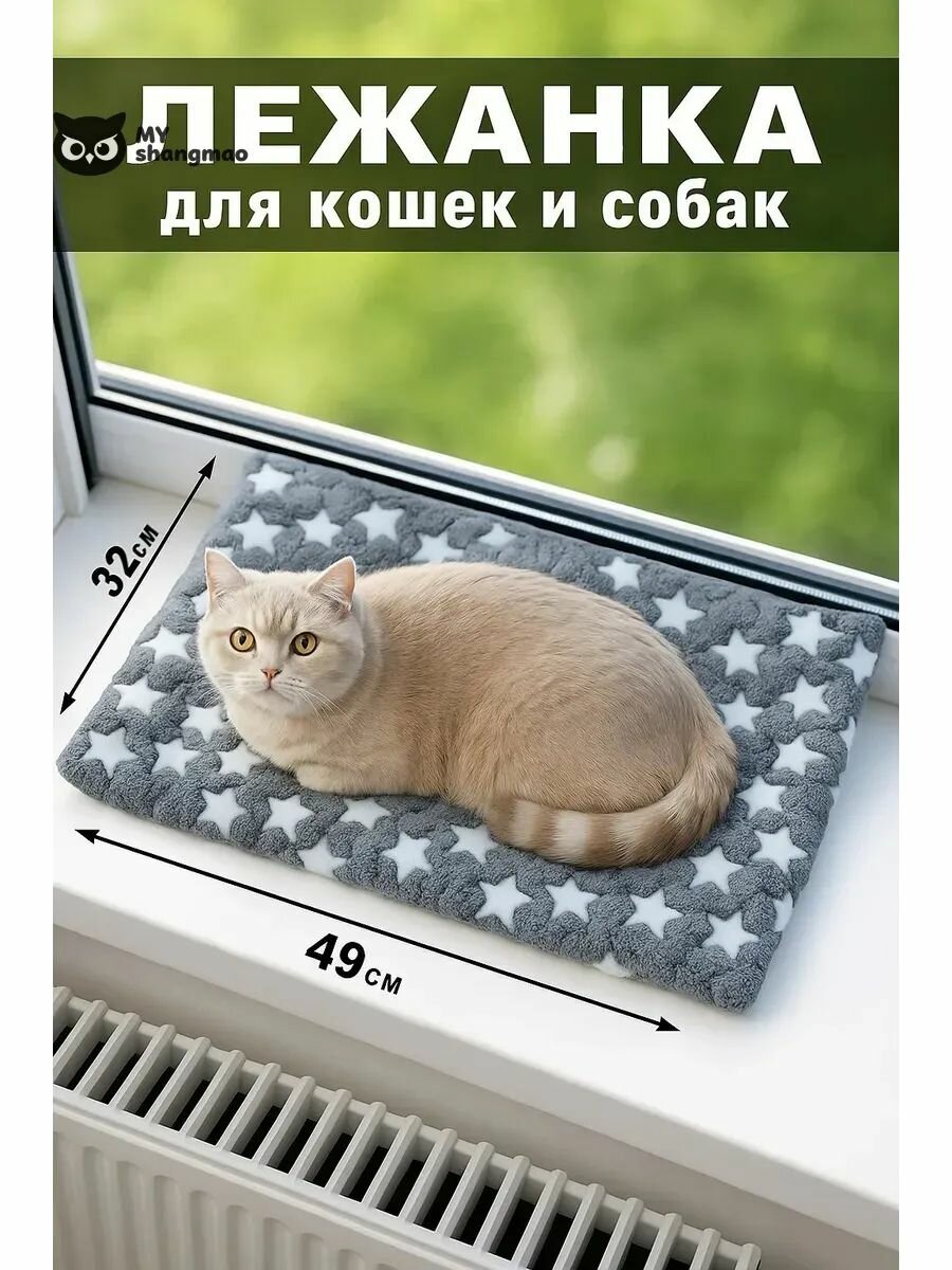 Мягкий лежак для кошек и собак