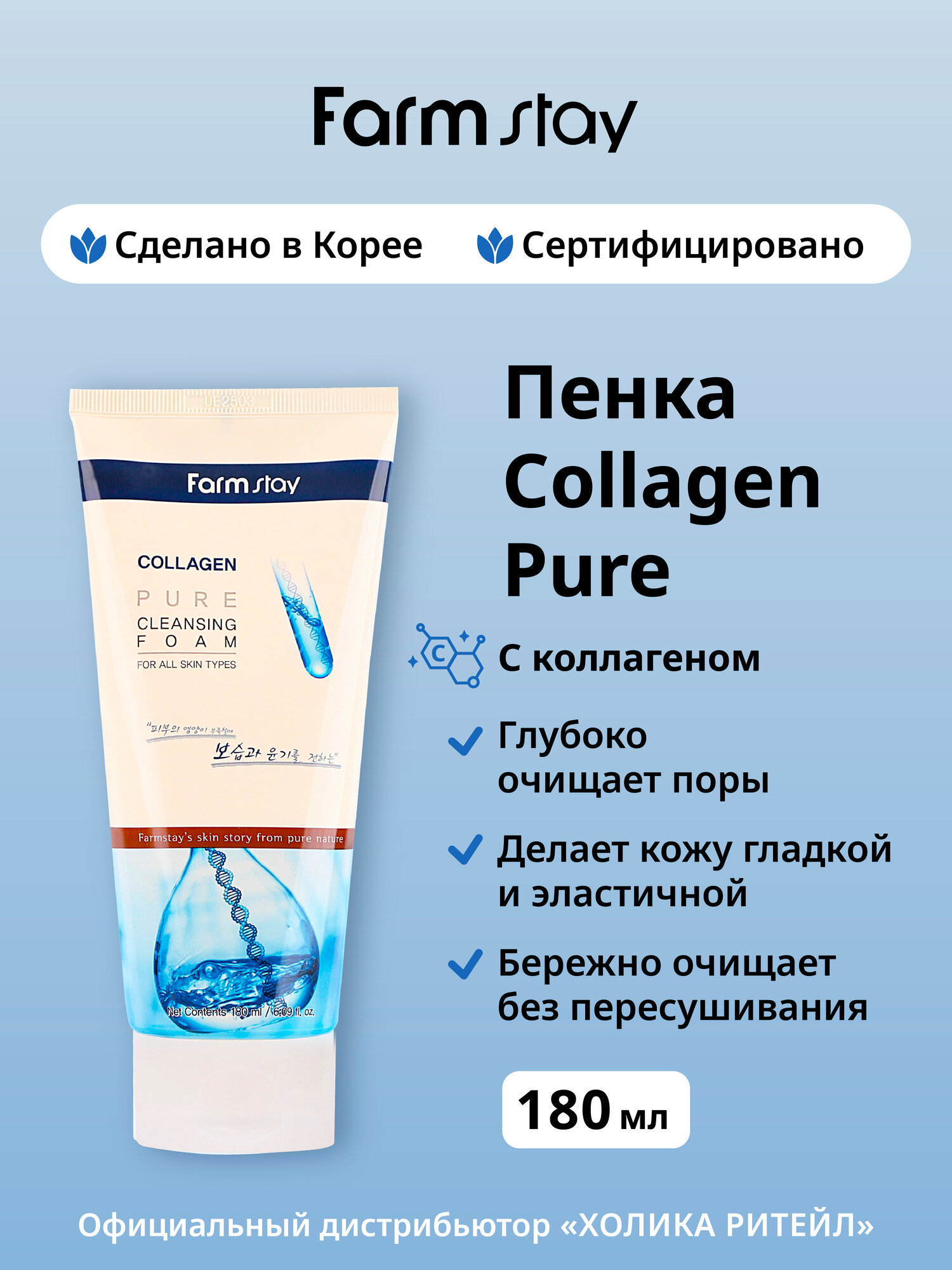 FarmStay Увлажняющая очищающая пенка для лица с коллагеном Collagen Pure Cleansing Foam 180 мл
