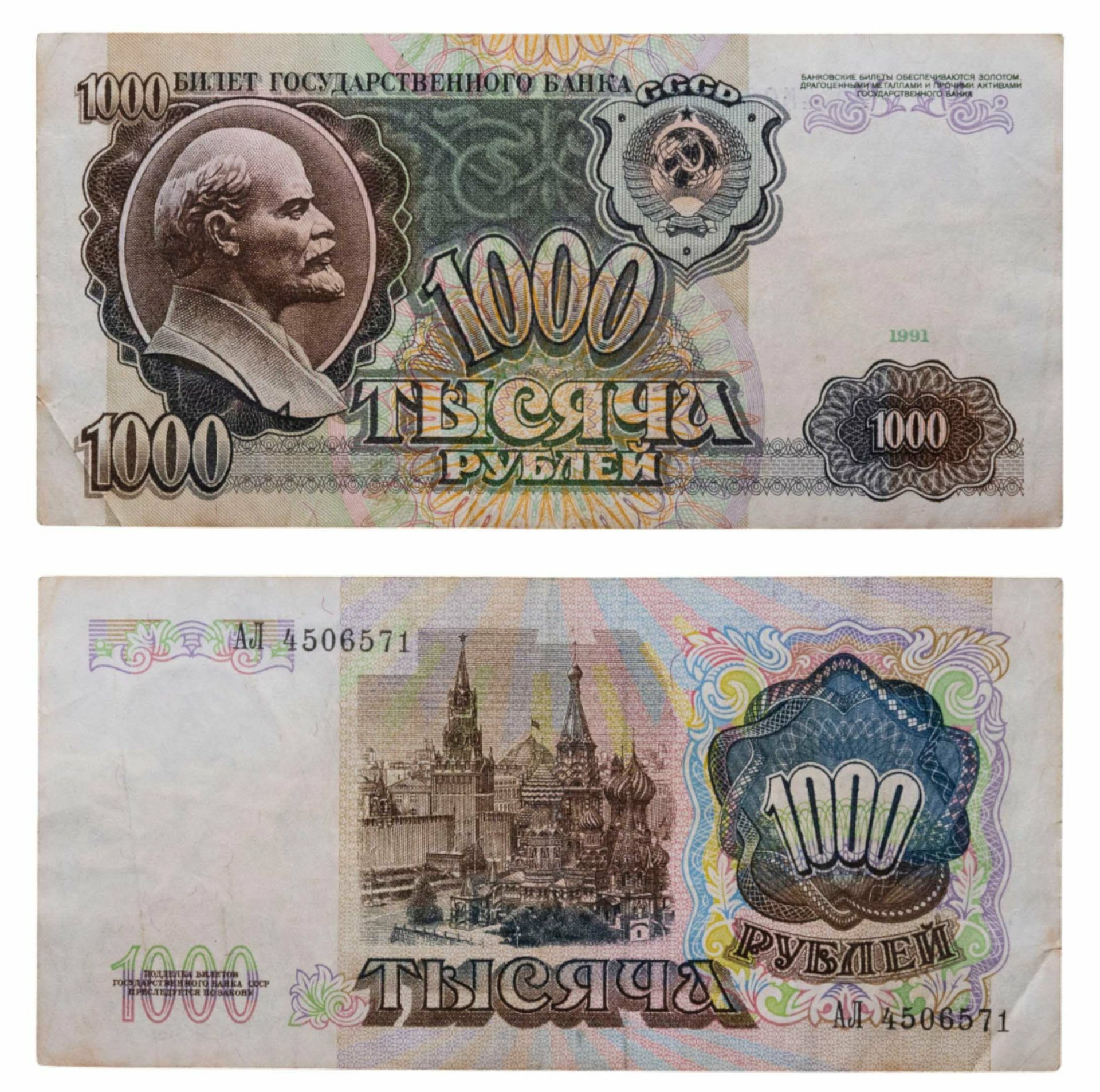 1000 рублей 1991