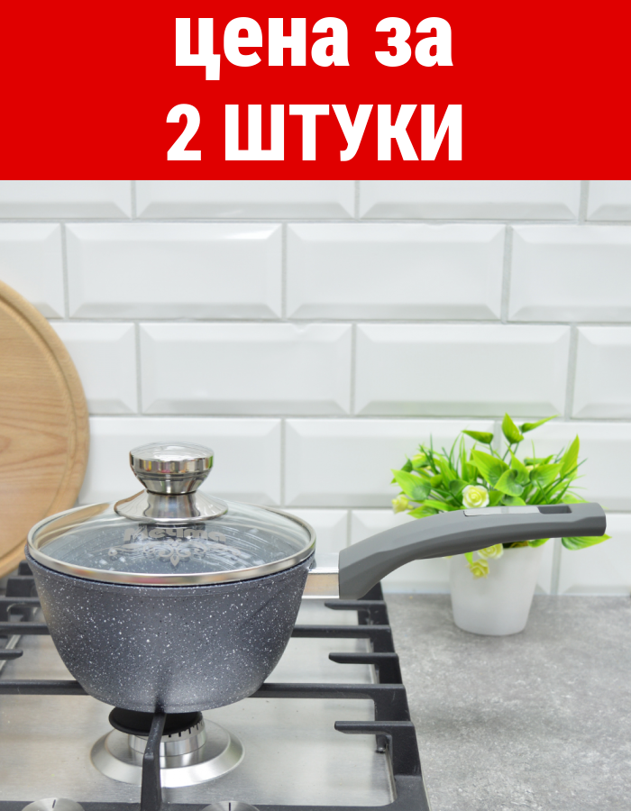 Комплект 2 шт, Ковш 1.2л Гранит с несъемной ручкой и стеклянной крышкой