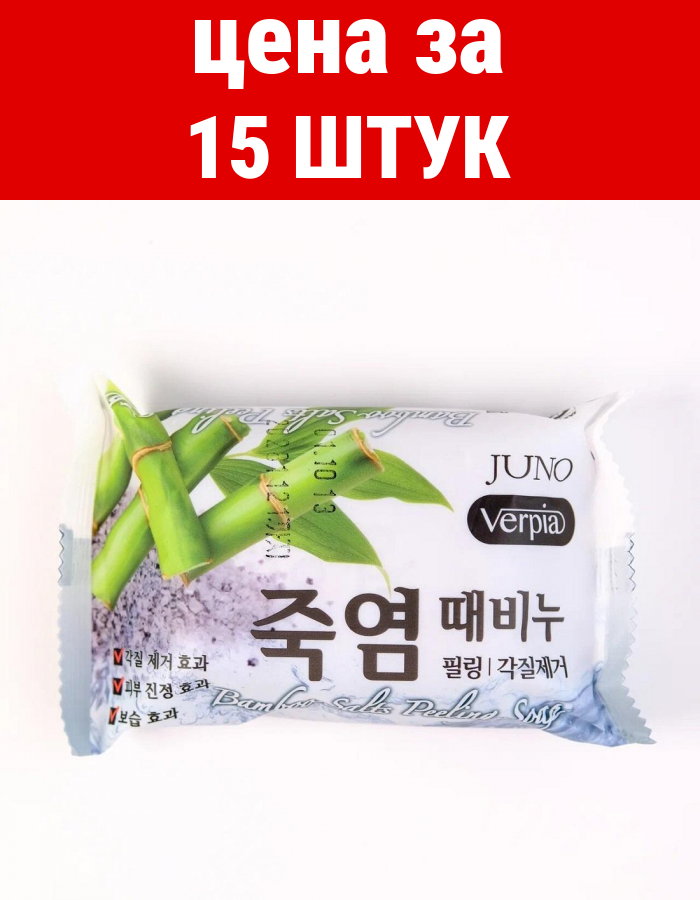 Комплект 15 шт, мыло-пилинг для лица И тела VERPIA С экстрактом соли бамбука 150Г снаб