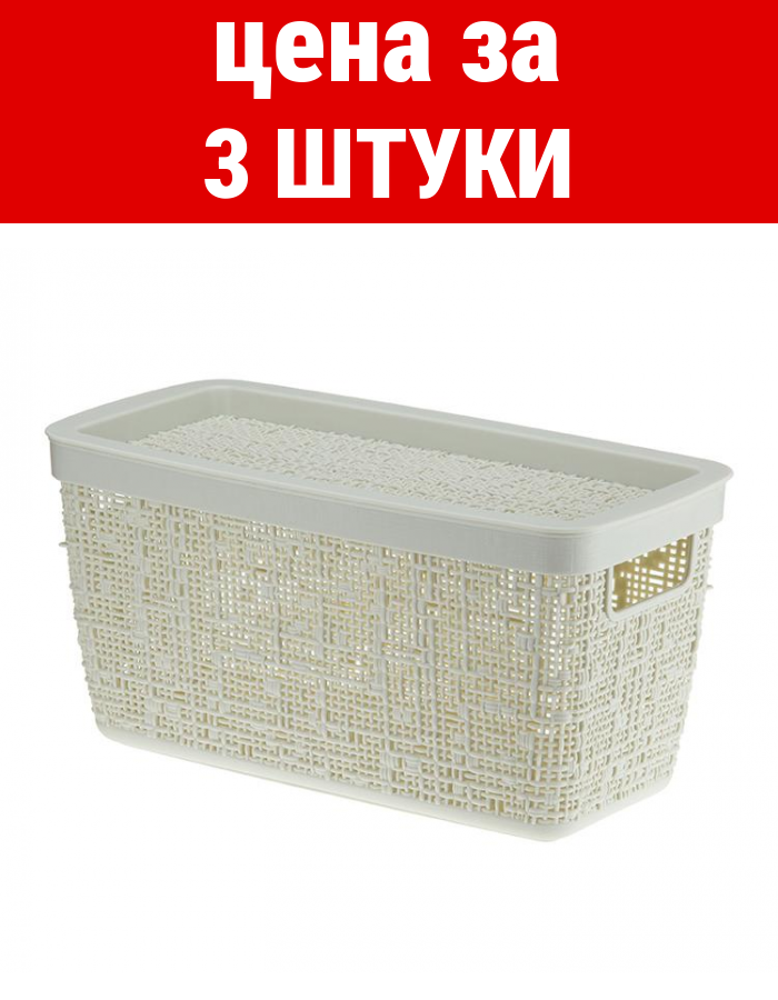 Комплект 3 шт, коробка бязь 4Л С крышкой 280*140*140 белый ротанг М-ПЛ