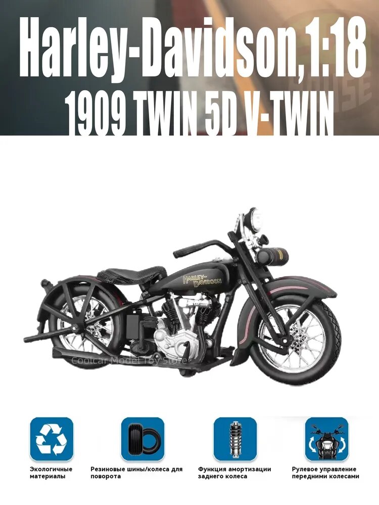 Тяжелый локомотив для шоссейных гонок 1:18 Harley Davidson 1928 JDH Twin Cam , Харли-Дэвидсон, модель мотоцикла, игрушка в подарок для мальчика, коллекция для хобби
