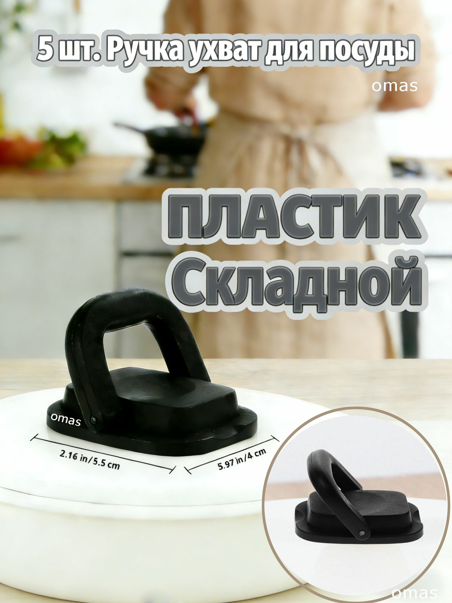 Ручка ухват для посуды, 5 шт