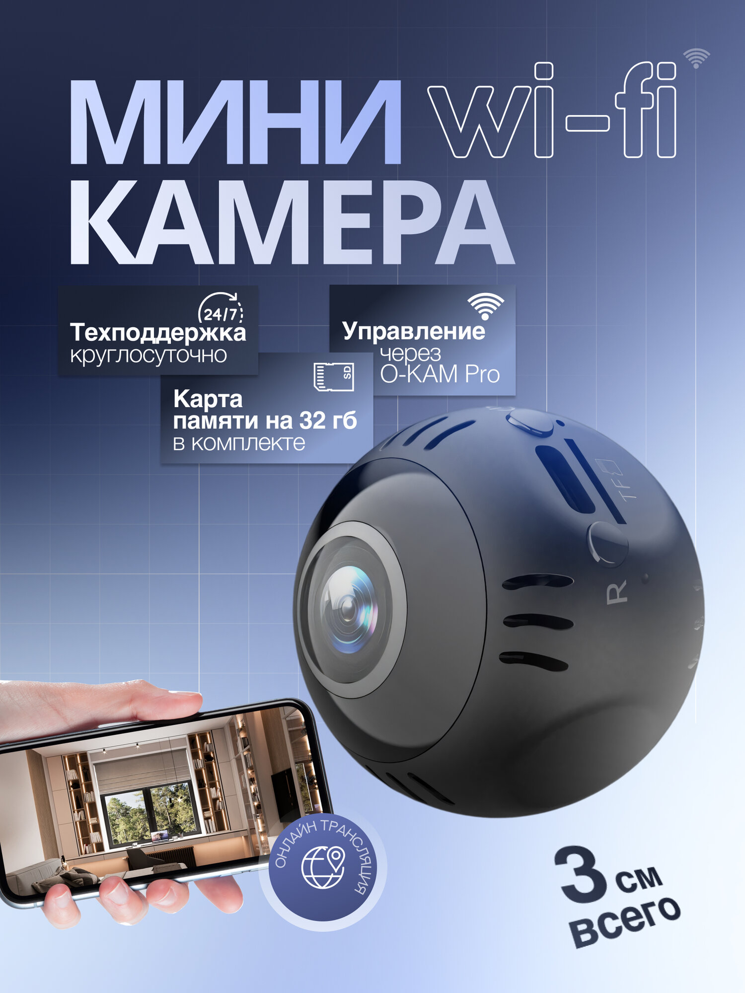 Мини-камера видеонаблюдения, управление через приложение, WiFi