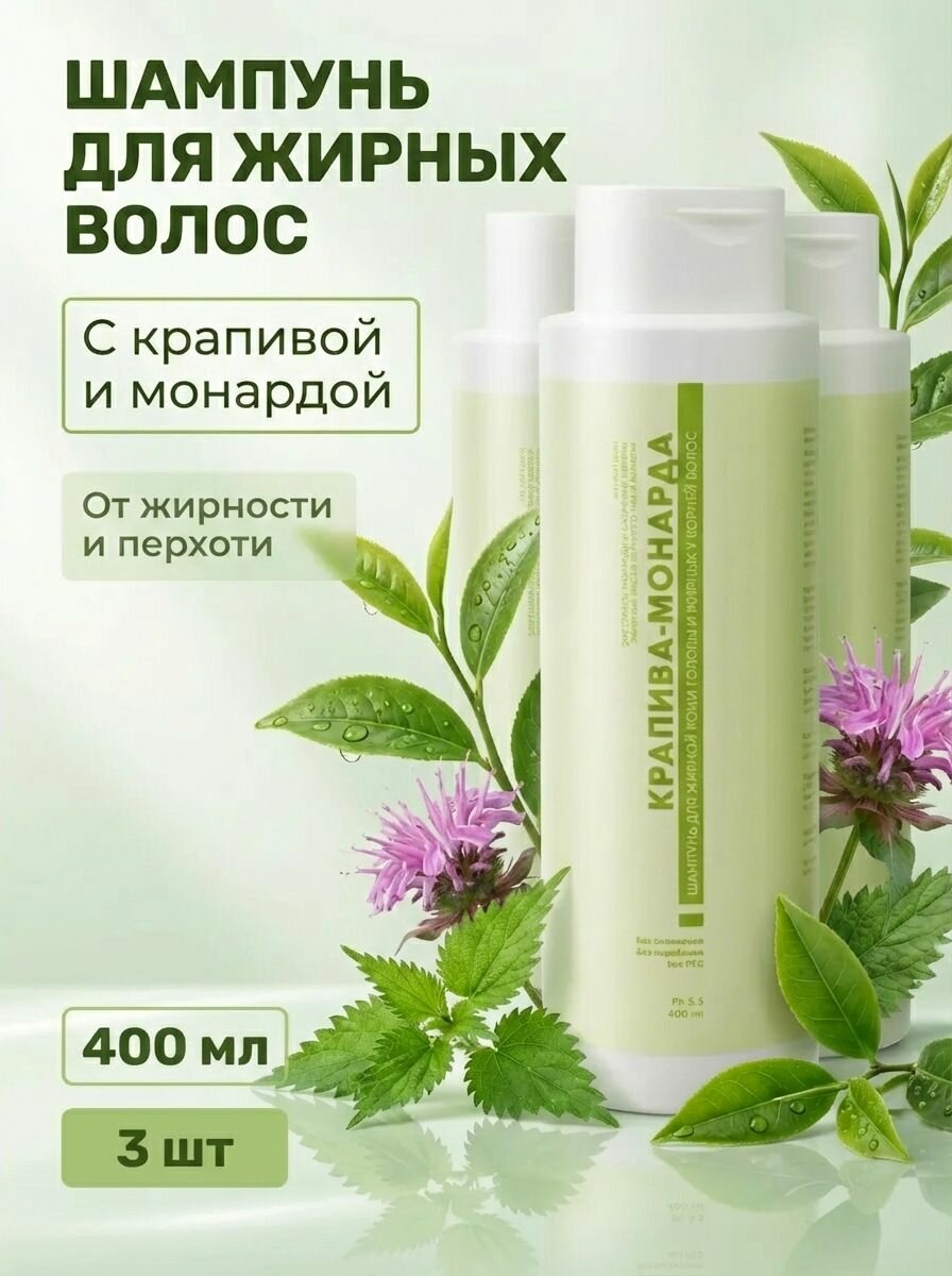 Meela Meelo Шампунь "Крапива-Монарда" для жирных волос укрепляющий, 400 мл 3 шт