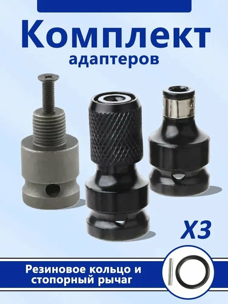 Набор адаптеров для гайковерта, адаптер для бит, переходник 1/4 на 1/2 (3 шт.)