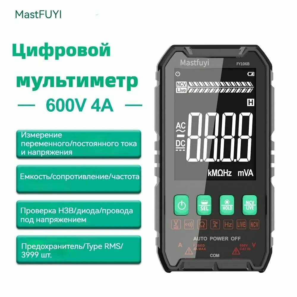 Цифровой автоматический мультиметр FY106B, умный, высокоточный, измерение емкости и тест диодов, миниатюрный, защита от перегрузки, для электрика