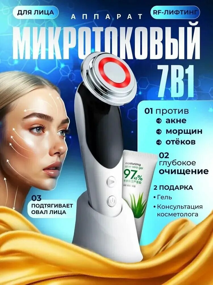 Косметологический комбайн