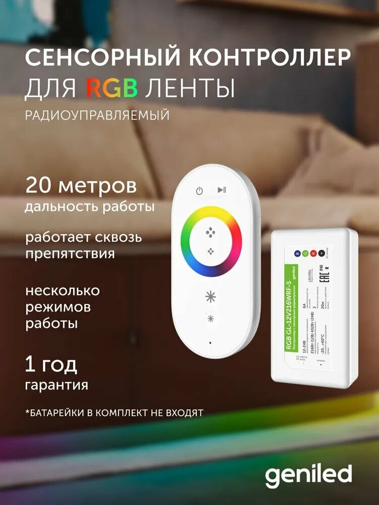 Контроллер светодиодной ленты RGB, с пультом, сенсорный, батарейка в комплекте