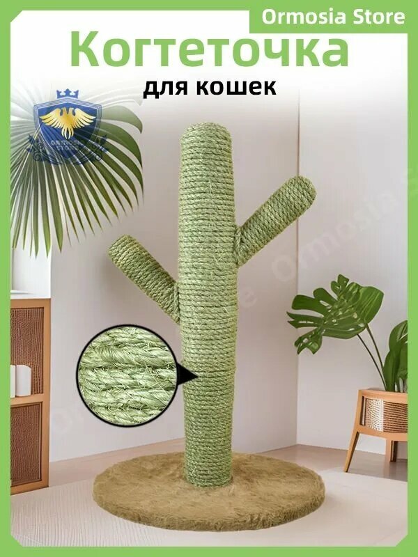 Когтеточка для кошек, игрушки для кошек