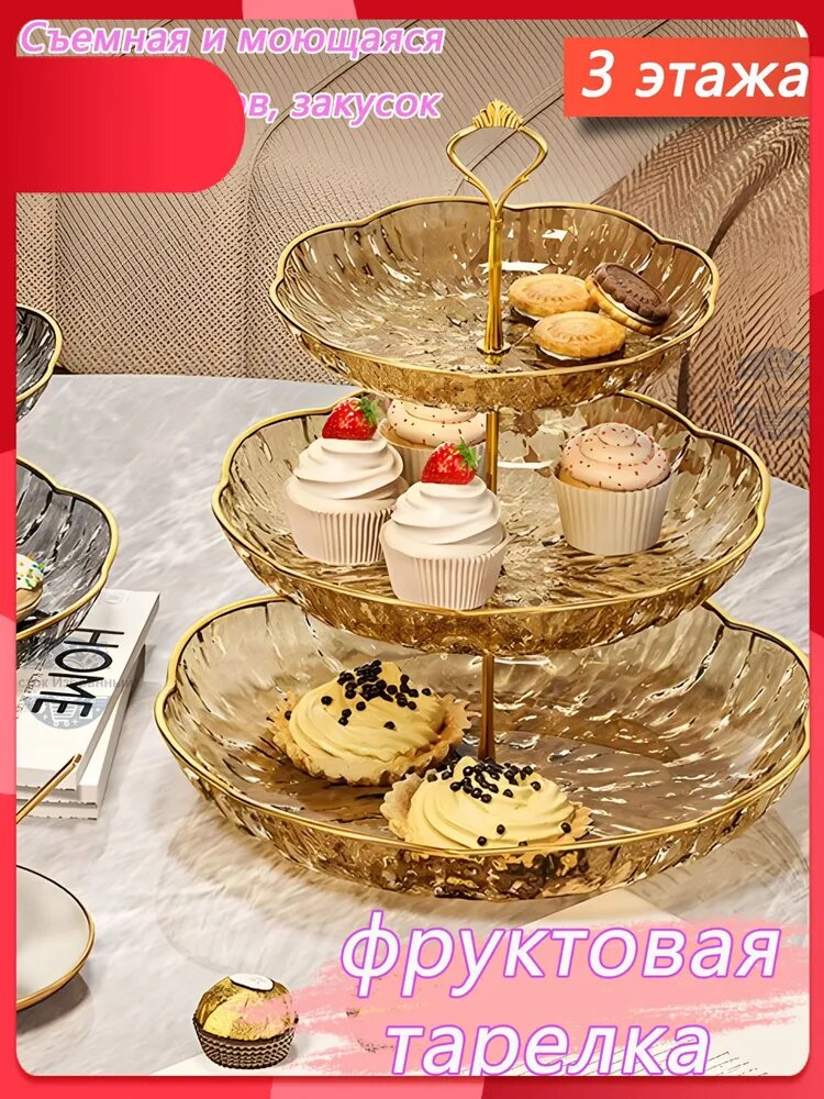 Фруктовница "Вазы для фруктов, фруктовая тарелка , съемная и моющаяся, для фруктов, закусок ,3 этажа", диаметр 36 см, 3 шт