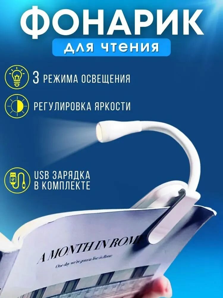 Лампа для чтения на прищепке / фонарик для чтения книги беспроводной