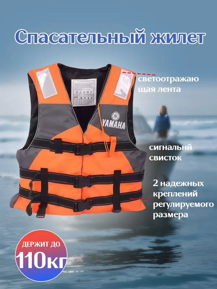 Спасательный жилет, размер: 10 (XL)