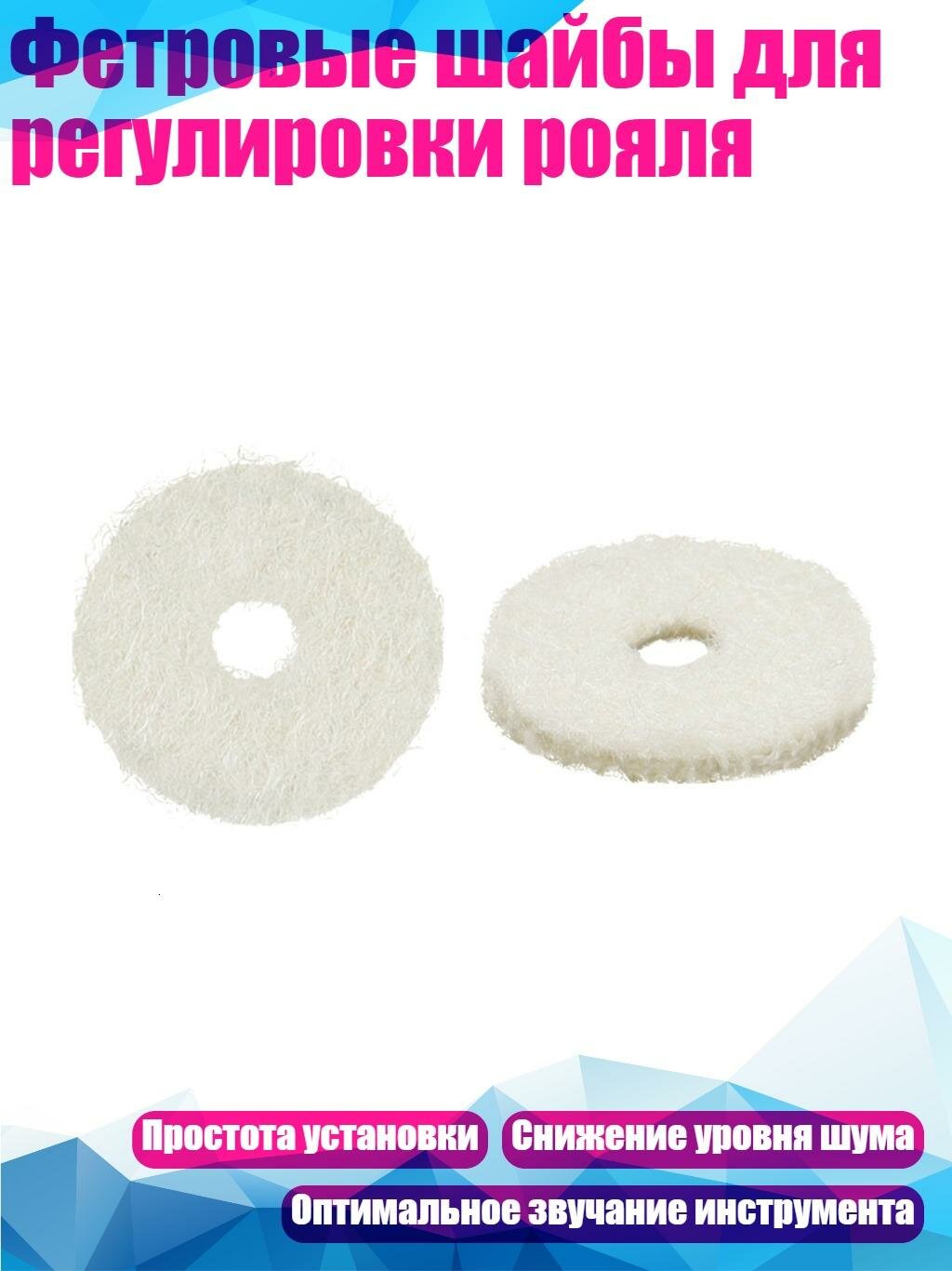 Фетровые шайбы для регулировки рояля, Цвет риса